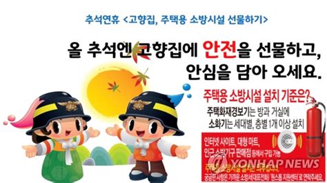 이번 추석에는 주택용 소방시설 선물하세요 연합뉴스