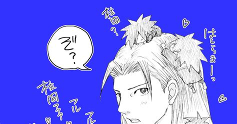 千手柱間 【naruto／腐向け】柱マダまとめ｜その②｜ Wakameのマンガ 漫画 うちはマダラ 柱マダ Pixiv