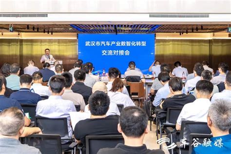 全市汽车产业数智化转型交流活动走进武汉经开区中国车谷新闻中心长江网cjncn