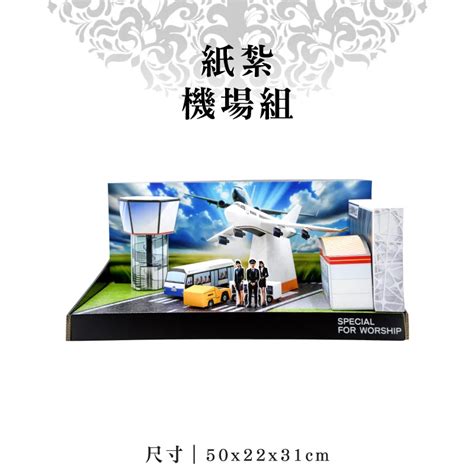 紙紮機場組冠德香舖