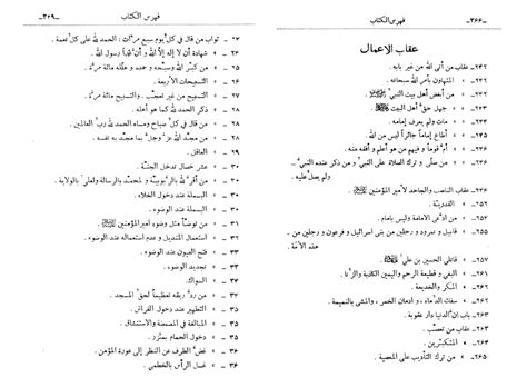 ثواب الأعمال وعقاب الأعمال