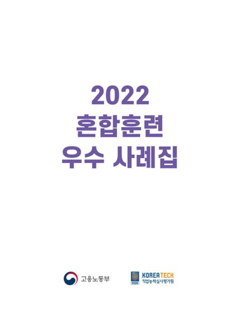 2022 혼합훈련 우수사례집 발췌