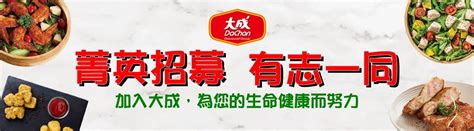 大成長城企業股份有限公司 大成長城｜1111人力銀行