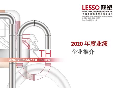 2024 联塑集团官网 联塑管道管件管材管道十大品牌建材家居产业集团