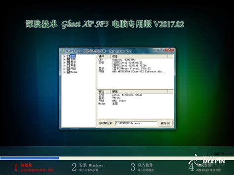 深度技术 Ghost Xp Sp3 电脑专用版 V201703 纯净之家