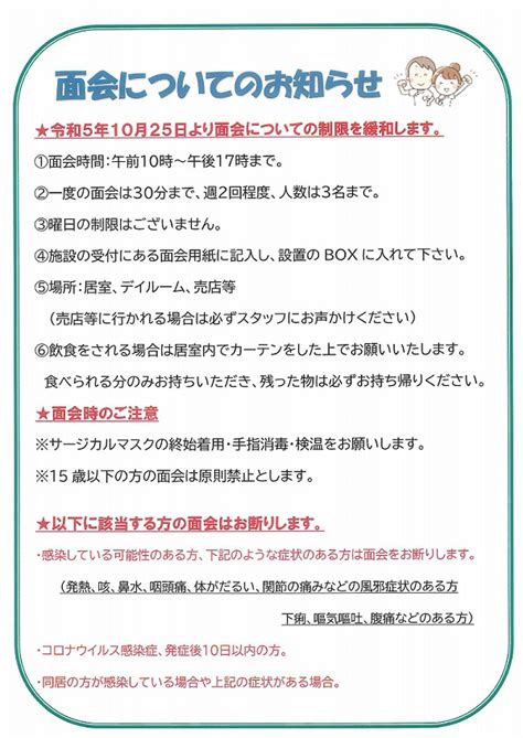 老健施設「陽喜な家」入居者様への面会について 医療法人財団 樹徳会 上ヶ原病院