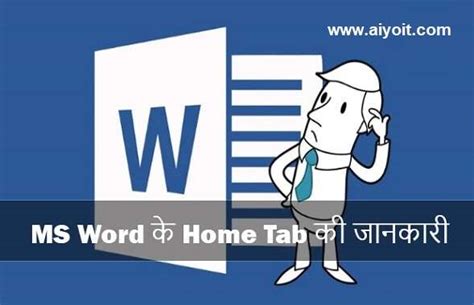 Home Tab In Microsoft Word Aiyo It Tutorial