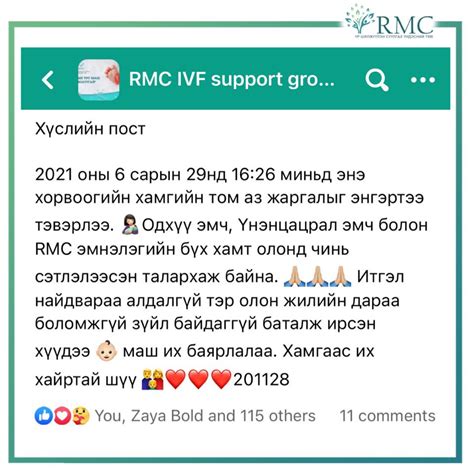 Бидний ажлын үр Rmc Үр шилжүүлэн суулгах Үндэсний төв