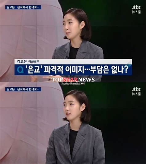 김고은 “대표작은 ‘은교 소중하고 행복한 기억” ‘시선 집중 신미래 기자 톱스타뉴스