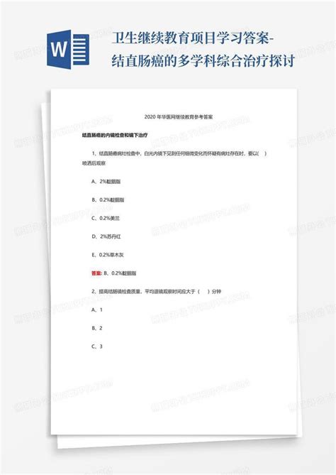 卫生继续教育项目学习答案 结直肠癌的多学科综合治疗探讨word模板下载编号ldrrbjzy熊猫办公