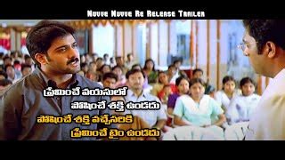 Nuvve Nuvve Movie Re Release Trailer Trivikram Tarun Shriya Saran IndiaGlitz Telugu