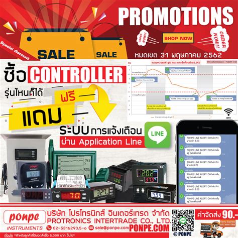 ระบบแจงเตอนทาง LINE เครองวด PONPE