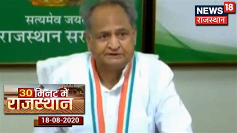 30 Minute Main Rajasthan Aaj Ki Taja Khabar Top Evening Headline