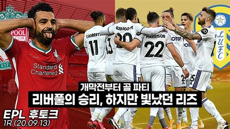 후토크 살라의 해트트릭 But 챔피언을 몰아붙인 승격팀 리즈 Youtube