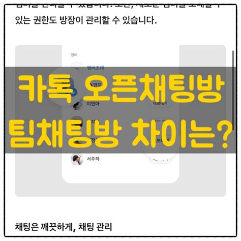 카카오톡 카톡 단톡방 팀채팅 오픈채팅방 차이 알아보기 네이버 블로그