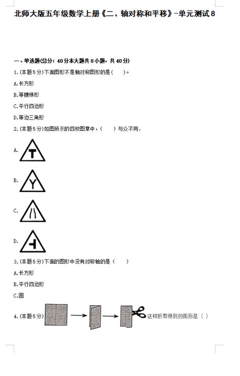 北师大版五年级上册数学第二单元测试卷五（下载版）五年级数学单元测试上册奥数网