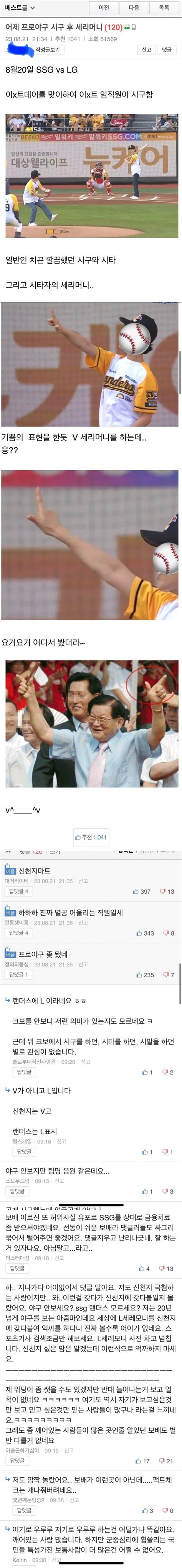 현재 보배드림 화제글인 Ssg 랜더스 시구 세레머니 신천지 논란 ㄷㄷ 포텐 터짐 최신순 에펨코리아