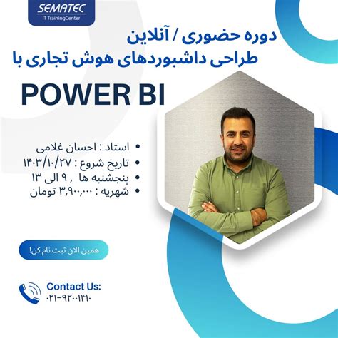 Sematec On Linkedin دوره حضوریآنلاین طراحی داشبوردهای هوش تجاری با