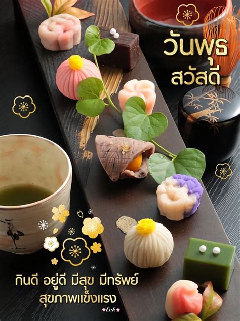 วันพุธสวัสดี  Japanese Sweets Wagashi Wagashi Japanese Wagashi