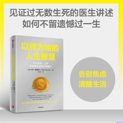 以終為始的人生 智慧關于金錢工作的建議過不留遺憾的人生【簡體字】 蝦皮購物