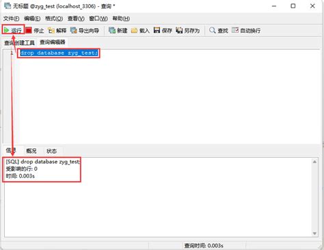 四、mysql 删除数据库 navicat删除数据库 csdn博客