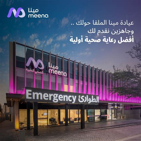 ‎meena Health مينا الصحية‎ Meenahealth24 • Instagram Photos And Videos