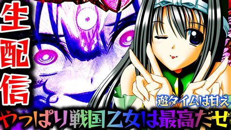 【神台】p戦国乙女6 暁の関ヶ原で真エンディング目指す！パチンコパチスロ生配信930【パチンコライブ配信】 Youtube