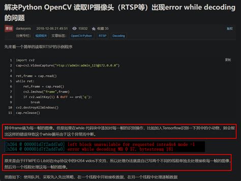 Opencv调用海康威视等摄像头（处理rtsp视频流）方法以及，出现内存溢出（error While Decoding）或者高延迟问题解决