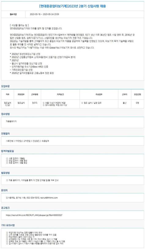 현대중공업터보기계 2023년 2분기 신입사원 채용 공모전 대외활동 링커리어