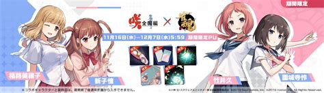 「雀魂」，アニメ「咲 Saki 全国編」とのコラボ第2期を本日から開催