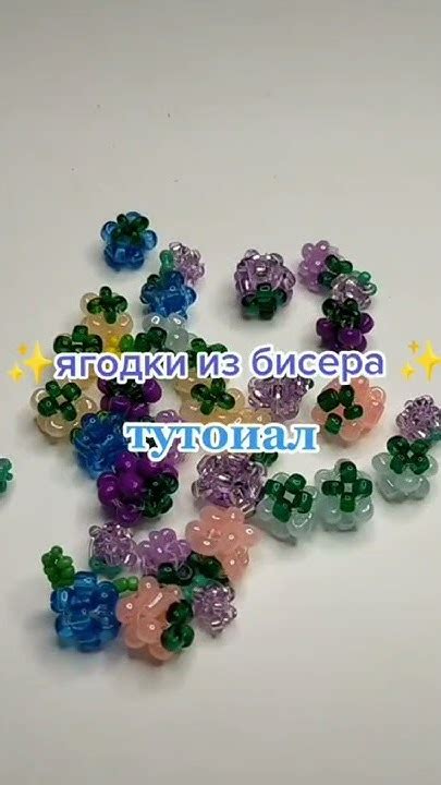 •Ягодки из бисера Туториал 🍇 Youtube