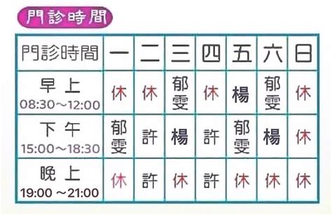 安美中醫診所 📣門診公告📣 11 18 五）黃郁雯醫師 開始恢復看診 門診時段 ⭐週一15 ：00~18