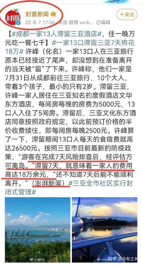 滞留三亚7天食宿费花18万？媒体至于急着给富人哭穷？ 知乎