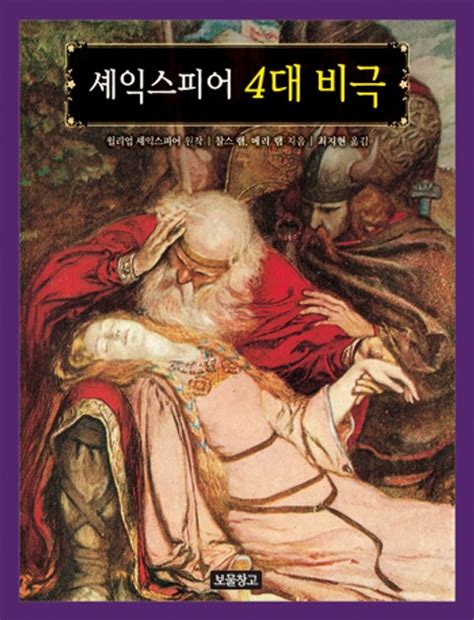 셰익스피어 4대 비극 어린이 청소년 전자책 리디