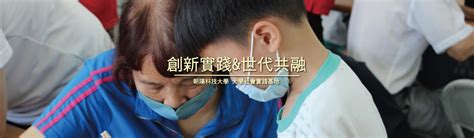 朝陽科技大學大學社會責任實踐