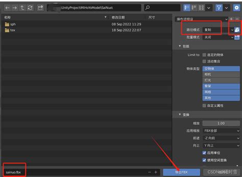 Blender个人使用记录【导出fbx格式】【导入unity中出现白模问题（blender向）】blender导出fbx Csdn博客