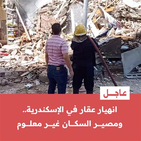 Mada Masr مدى مصر On Twitter انهار عقار مكون من 14 طابقًا، في شارع
