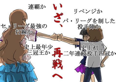 「リーグ連覇を成し遂げ、 再戦の場にたどり着いた両雄に敬意を 」chamaskeb募集中の漫画