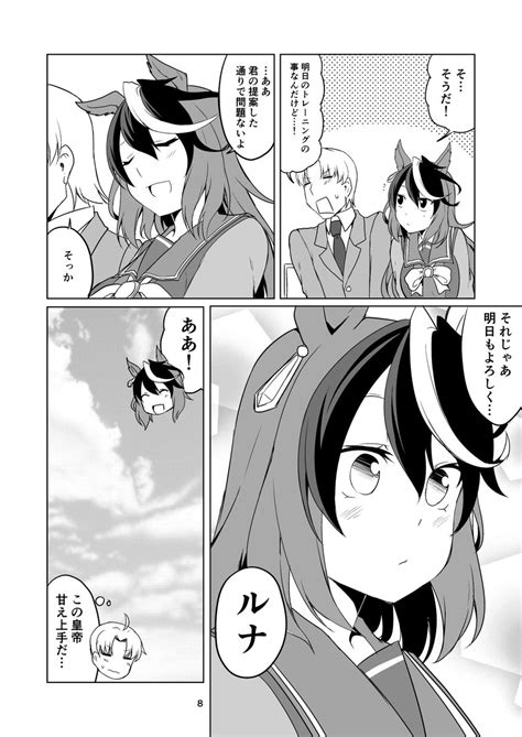 シンボリルドルフ「ウマ娘日和251 漫画 ウマ娘プリティーダービー ウマ娘 シンボリルドル」赤坊主の漫画