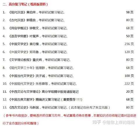 云南大学637中国语言文学基础882理论与批评【参考书】 知乎