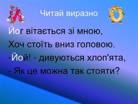 Презентація з української мови Правопис слів із буквосполученням йо ьо
