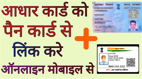 Aadhar Card Ko Pan Card Ke Sath Link करने के 2 सबसे आसान तरीके Techno