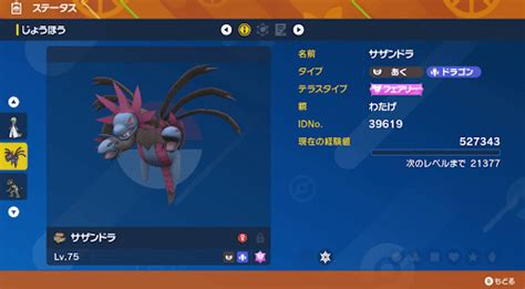 【ポケモンsv】サザンドラの入手方法と進化条件｜技と種族値【スカーレットバイオレット】 神ゲー攻略