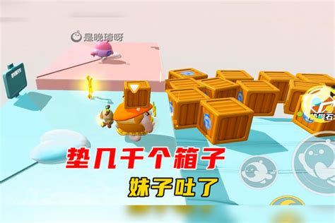 蛋仔派对：以为是张简单的双人地图，垫几千个箱子妹子吐啦