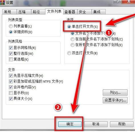 Winrar怎么设置单击打开文件 Winrar设置单击打开文件方法 59系统乐园