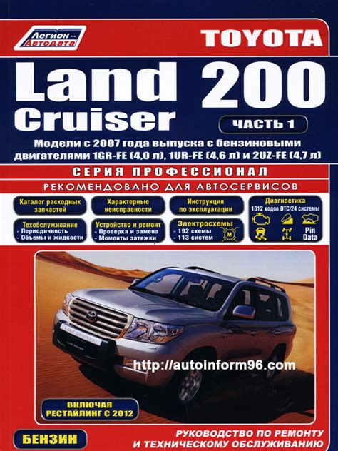 Инструкция по эксплуатации Toyota Land Cruiser 200 с 2007 г, купить