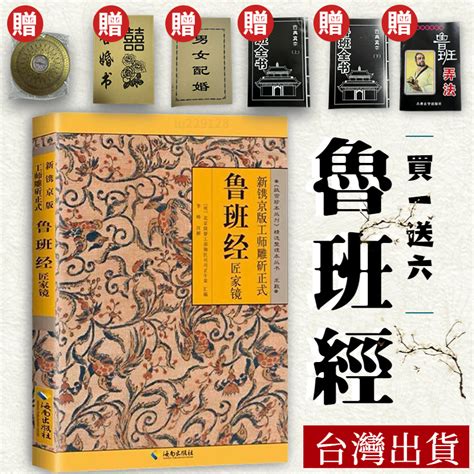 全台最低魯班經 奇門遁甲 水龍經 梅花易數 風水入門 易經 魯班全書 合婚書 男女配婚 魯班弄法 風水 羅盤 佈局 蝦皮購物