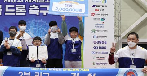 마지막까지 초접전 연습한 대로 경기 임해” 2022 제5회 세계일보 전국드론축구대회