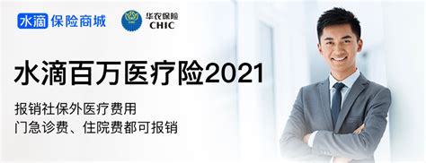 水滴百万医疗险2021上线，新增门急诊保险金服务