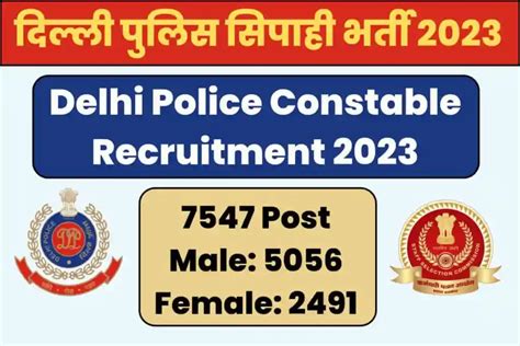 Delhi Police Constable Recruitment 2023 दिल्ली पुलिस कांस्टेबल वेकैंसी